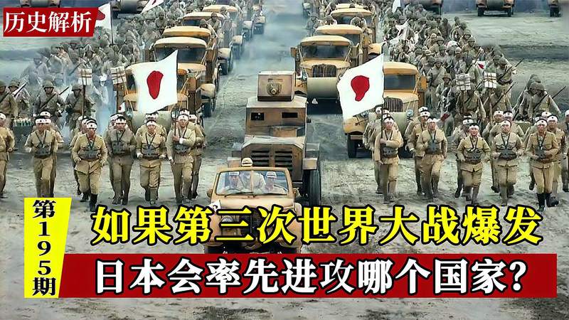 如果第三次世界大战爆发,日本头号目标是哪国?德国专家一针见血