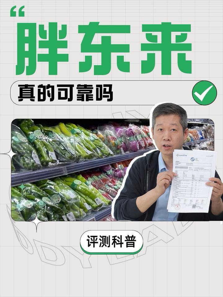 ...结果终于出来了!#胖东来 #许昌吃喝玩乐 #食品安全 #生鲜 #胖东来的...