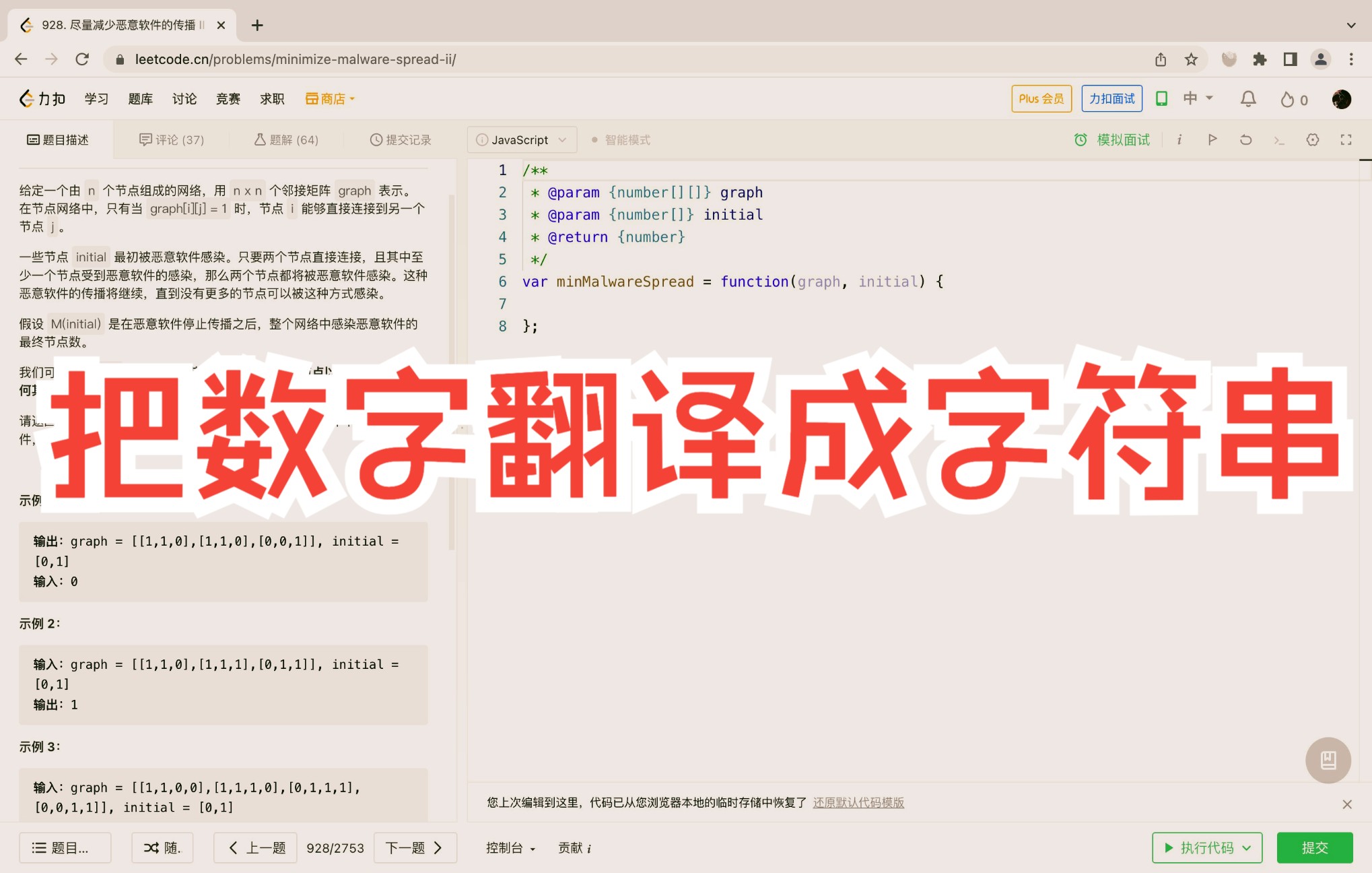 剑指 Offer 46. 把数字翻译成字符串 #回溯