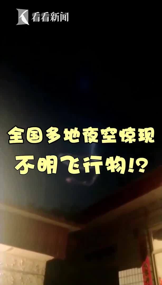 多地夜空惊现UFO!?原来是北斗卫星在高空变轨