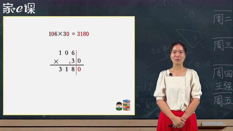 人教版小学四年级数学上册教材同步预习讲解:笔算乘法(二)