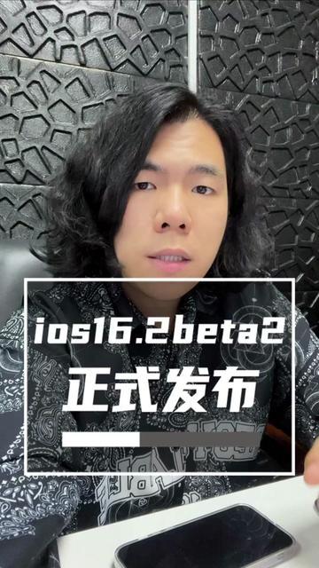 ios16.2第二个测试版发布ios16,数码科技,iphone14