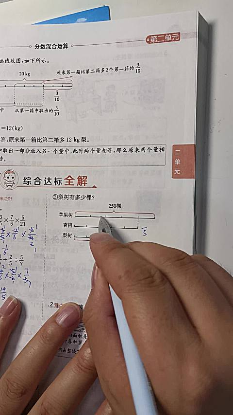 六年级上册教材全解第二单元第1节分数混合运算一