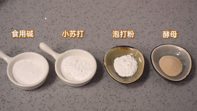 小苏打、食用碱、泡打粉、酵母区别和用法,很多人不清楚,涨知识
