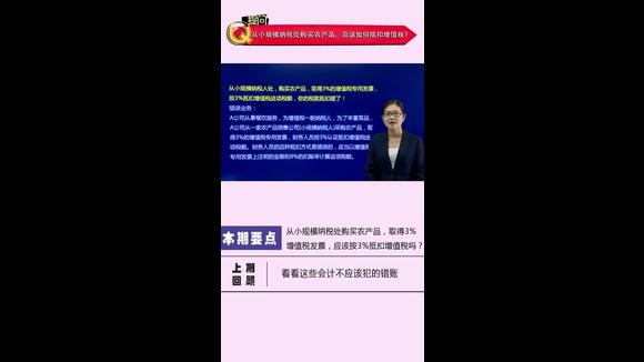 小规模纳税处买农产品,取得3%增值税发票,该怎样抵扣进项税?