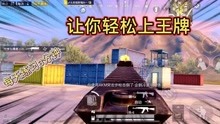 钱的一:2分钟教你如何比敌人反应更快更准,每天练习轻松上王牌