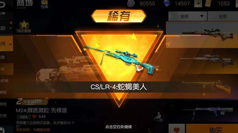 荒野行动:白色情人节来买枪皮肤!狙击系统的蛇蝎美人也到手啦