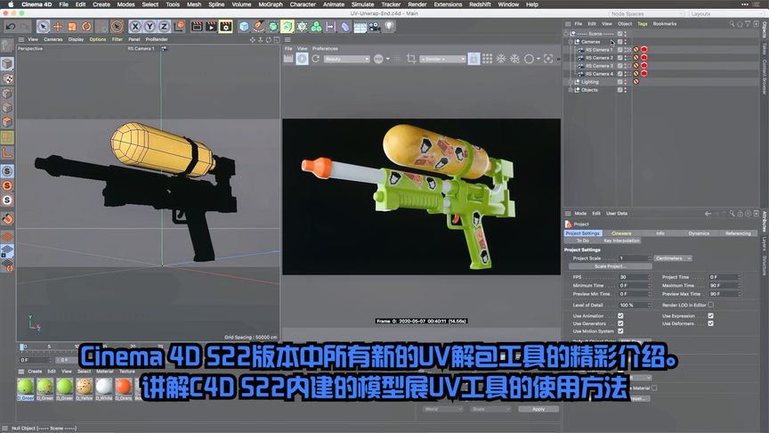 讲解C4D S22内建的模型展UV工具的使用方法