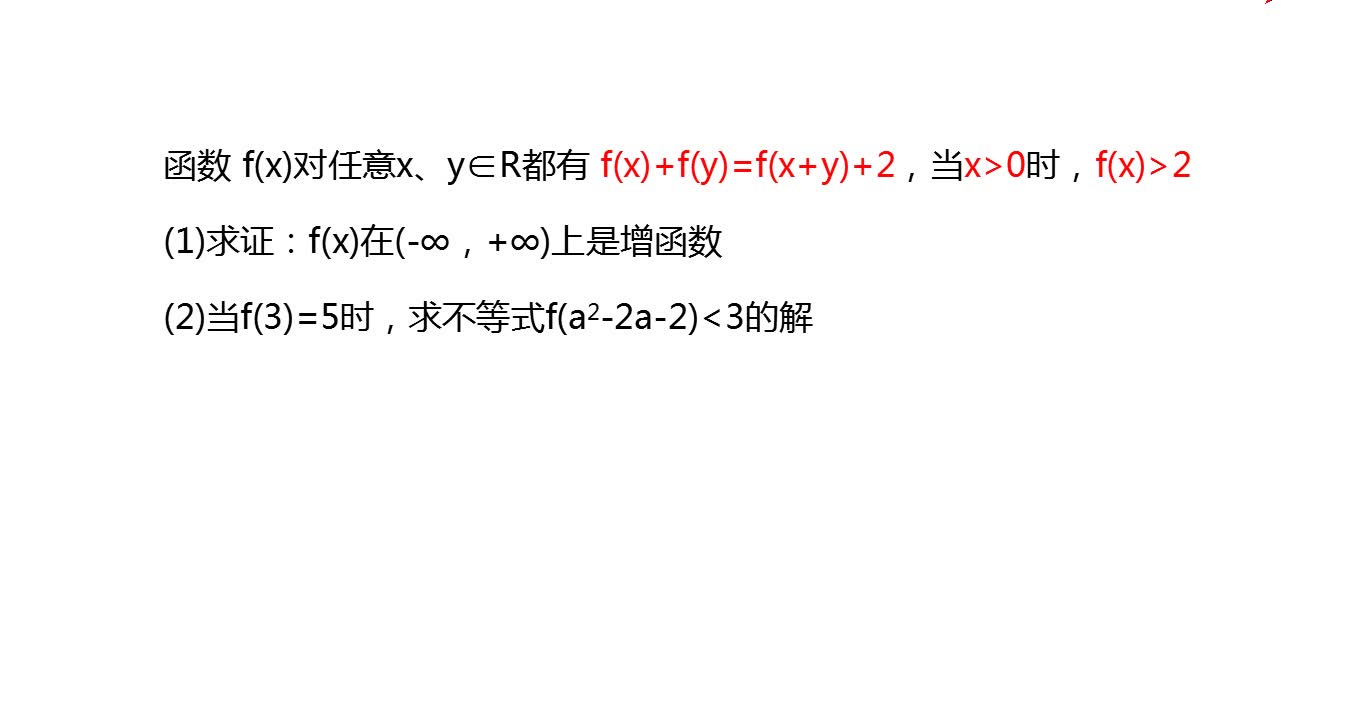 高一函数习题,证明函数单调性及求不等式的解集