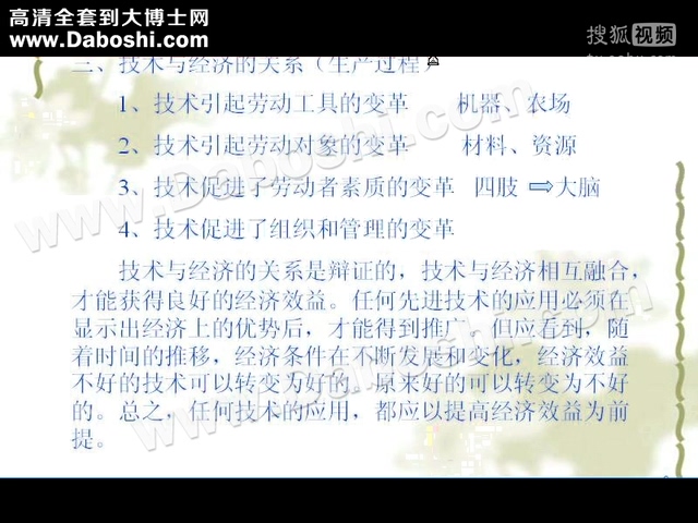 技术经济学 视频教程 吉林大学