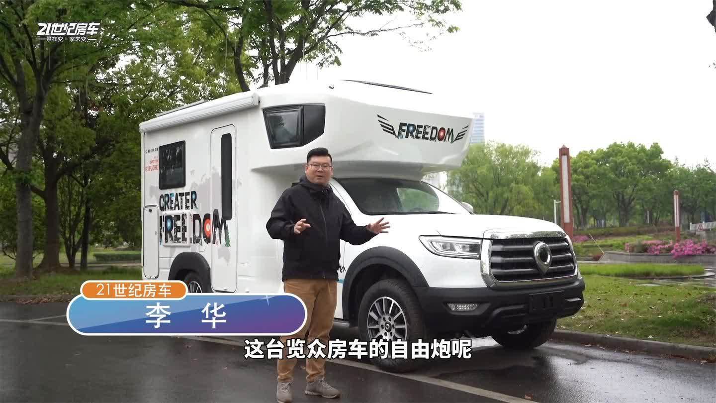 一炮又一炮!给你更大的自由,长城越野旅居炮房车上海...