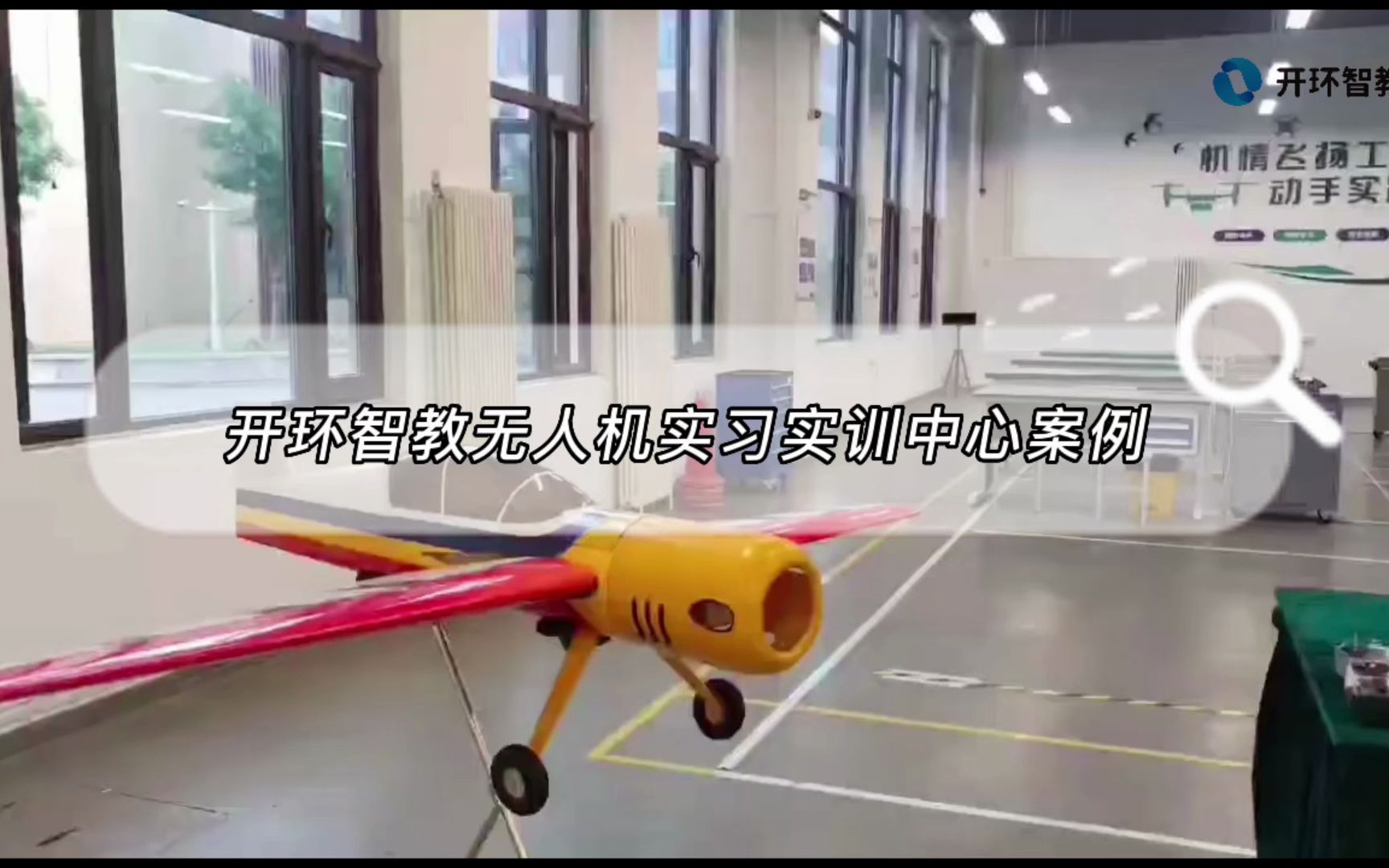 开环智教无人机实习实训中心案例-曹妃甸职业技术学院❤️