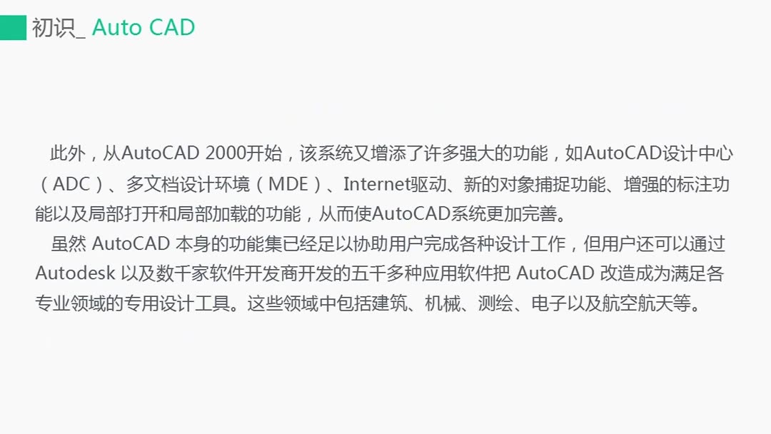 精通CAD平面施工图快速入门室内设计零基础全套教程诚筑说1-01