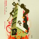 藏在瓶中的西班 