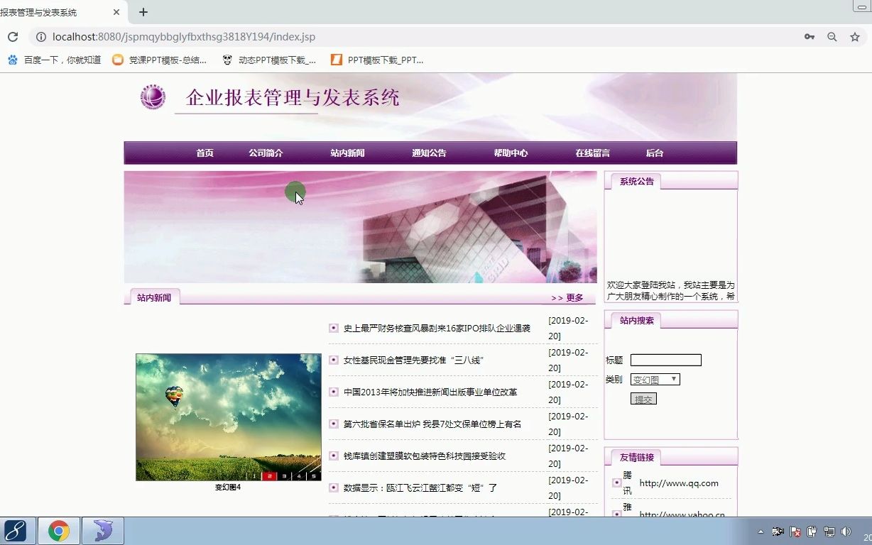 JSP_112_企业报表管理与发表系统