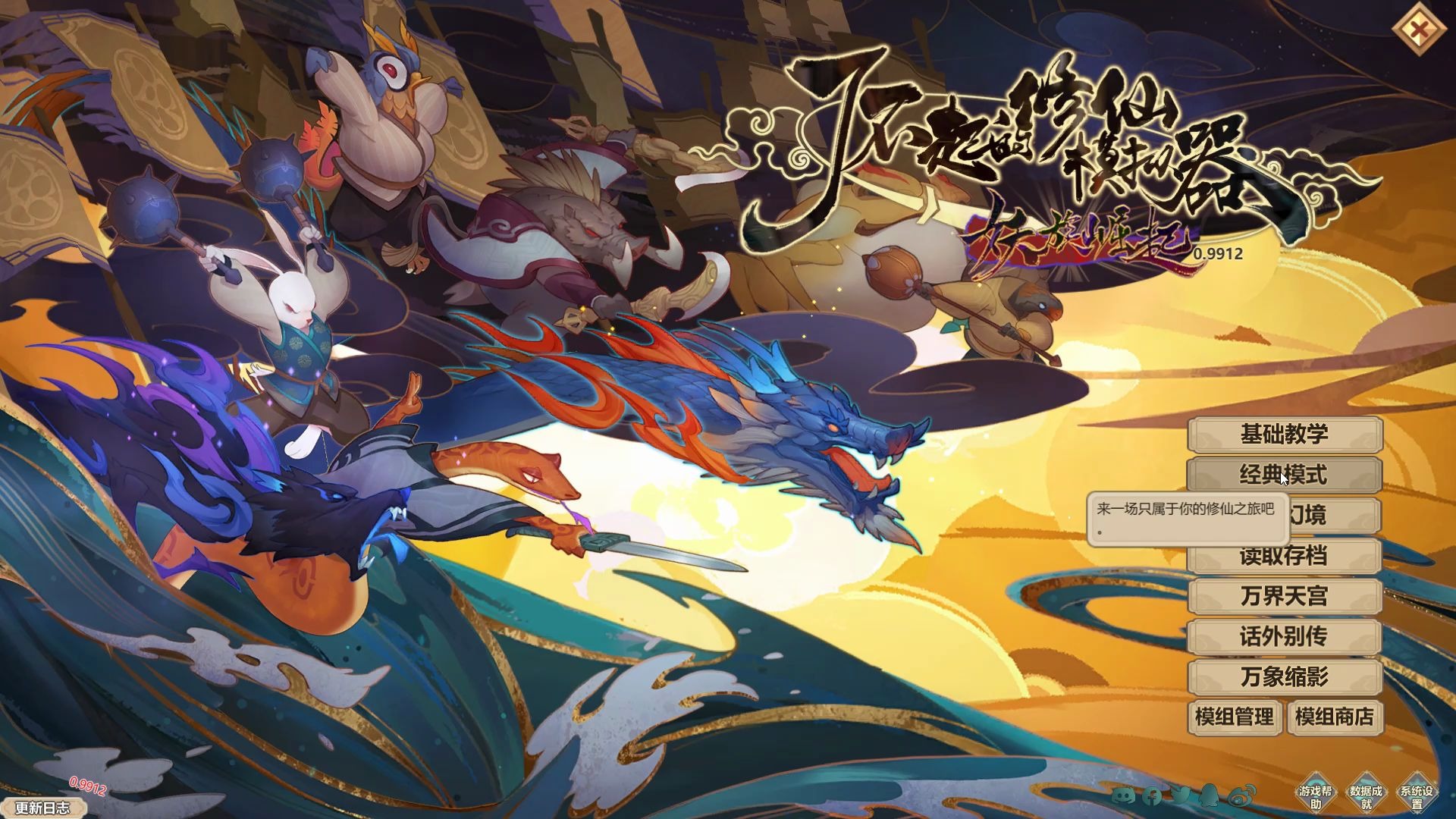 【悲鸣】了不起的修仙模拟器-妖族崛起-03(第一次“借”东西就被抓的...