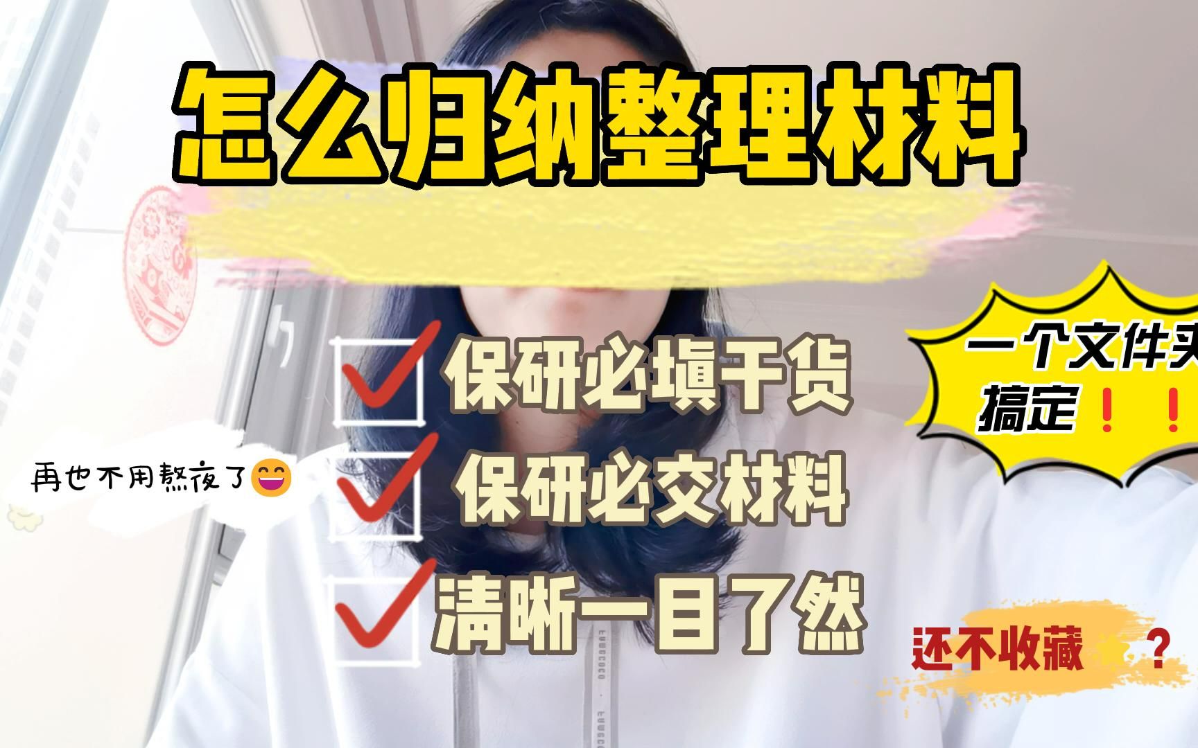 保研电子版材料怎么归纳整理?一个文件夹搞定!