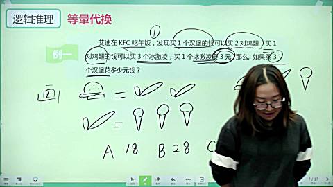 活动类小学一年级数学创新思维难题赏析课之逻辑推理(双师课堂)-...