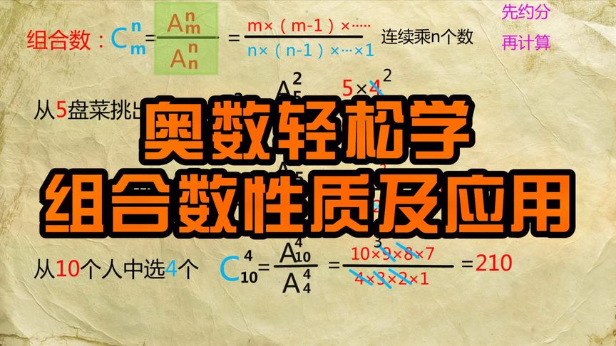 数学老师在线回答问题:组合数性质及应用,这些数学关系不易理解