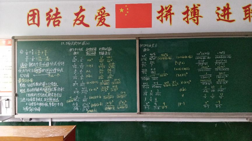 冀教版八年级上册数学12.3分式的加减(2)