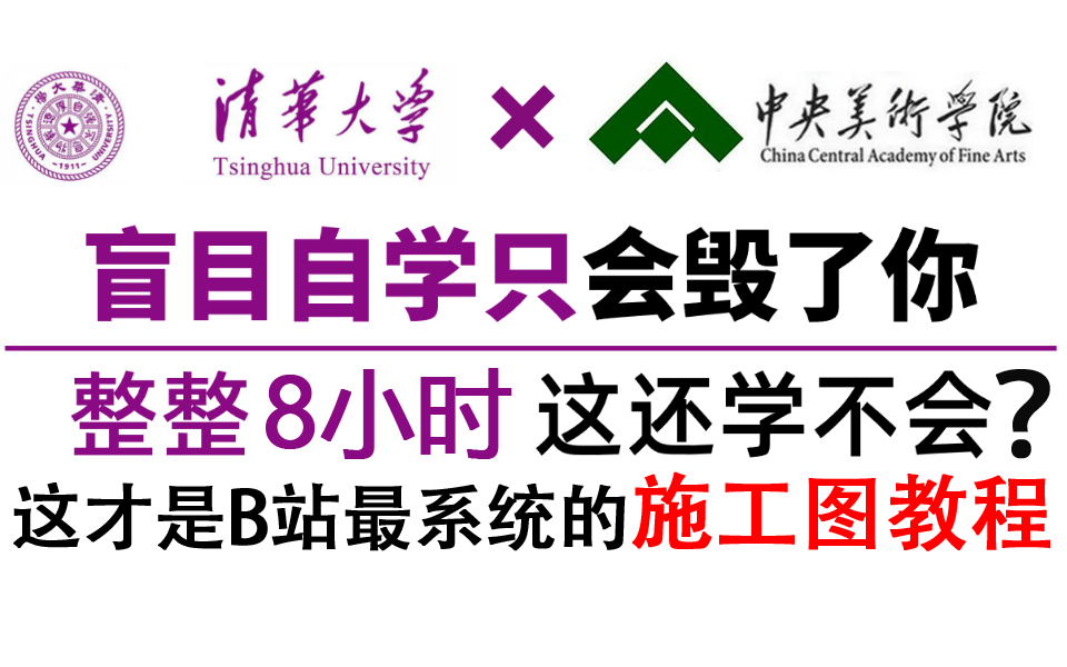【CAD施工图教程】一套规范完整CAD施工图的绘制教程