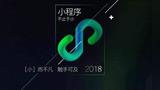懂你小程序系列1.小程序介绍以及如何打开小程序?