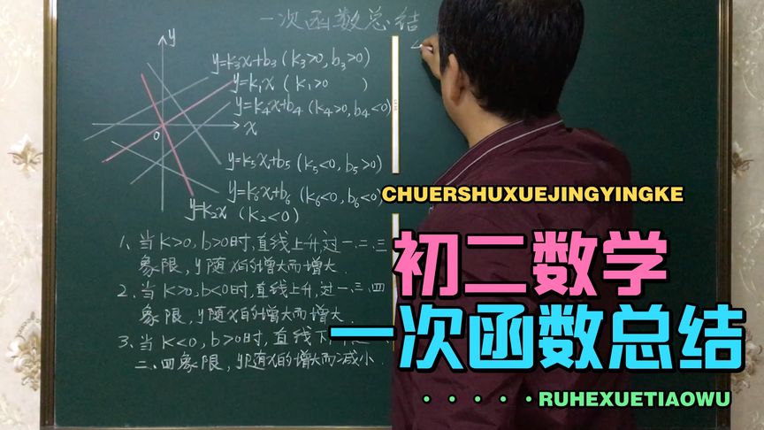 初二精英数学、一次函数总结、精英学生笔记、巩固提升