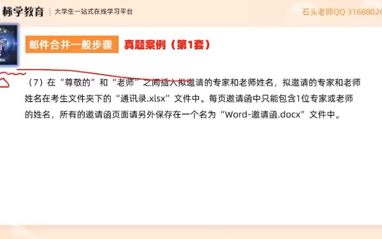 word邮件合并