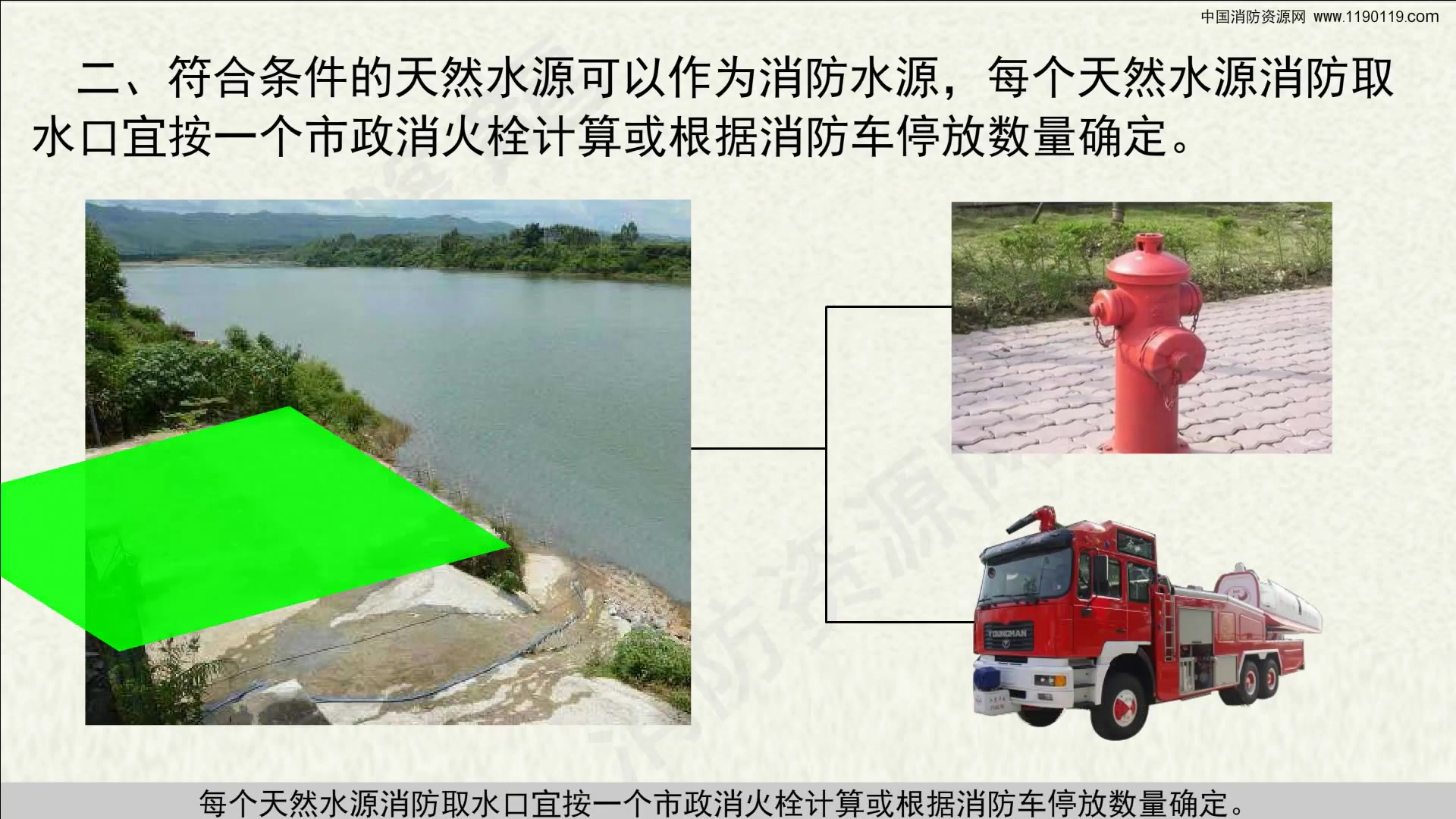 注册消防工程师考试-市政消防-消防室外给水