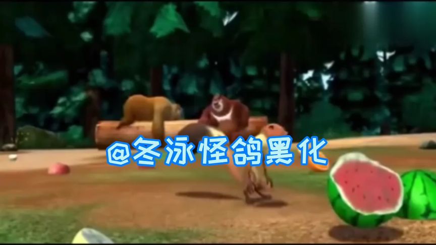 熊出没倒放加字幕(3)超级搞笑