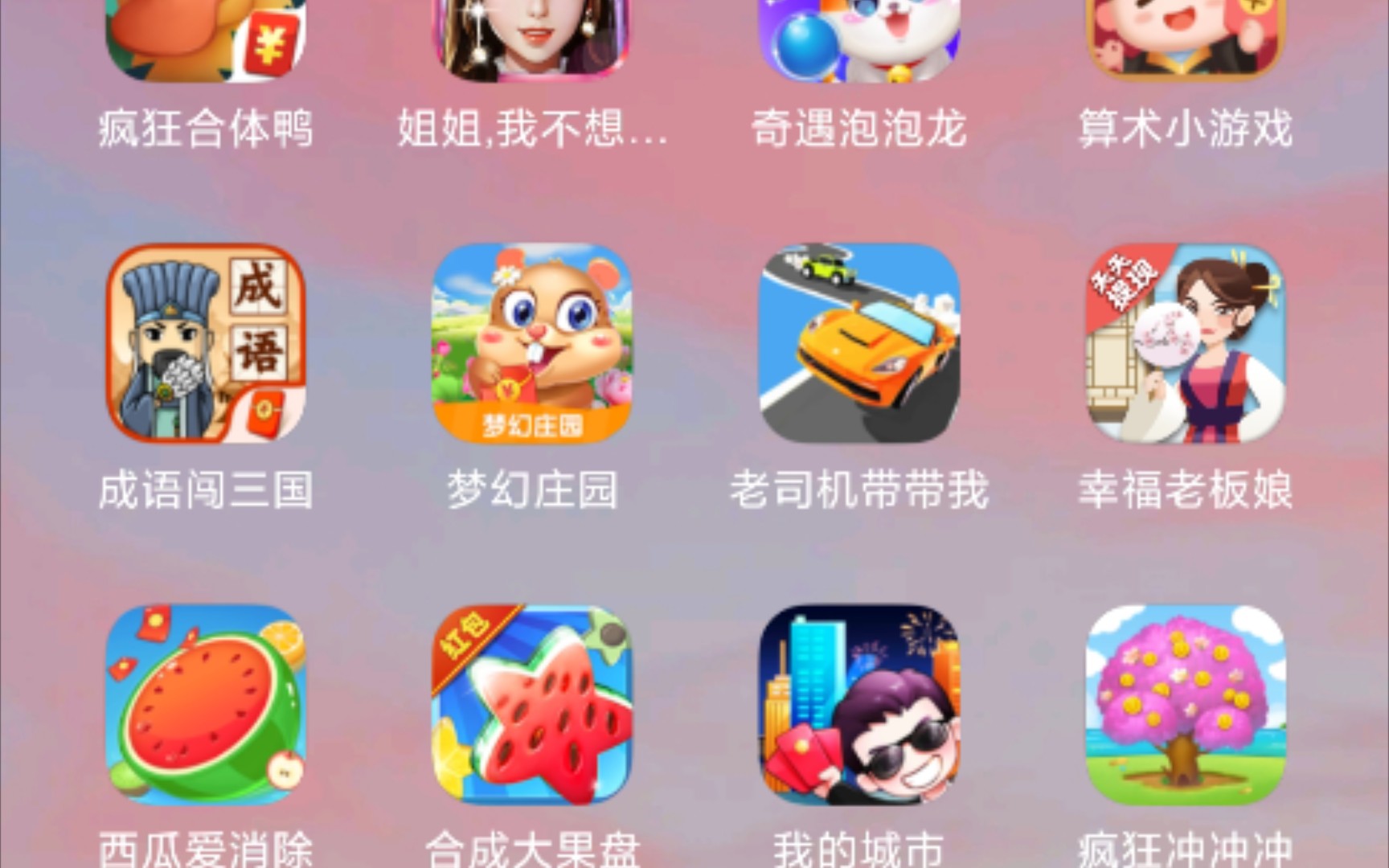 花了一下午测试网络上看广告赚钱的游戏(26个)。是真的吗?能赚多少?
