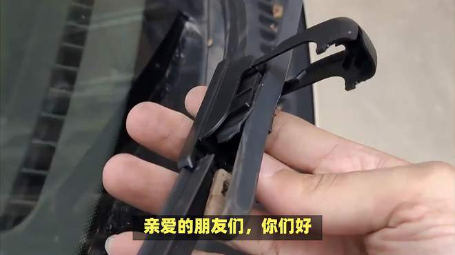 更换雨刮器胶条视频教程方法!