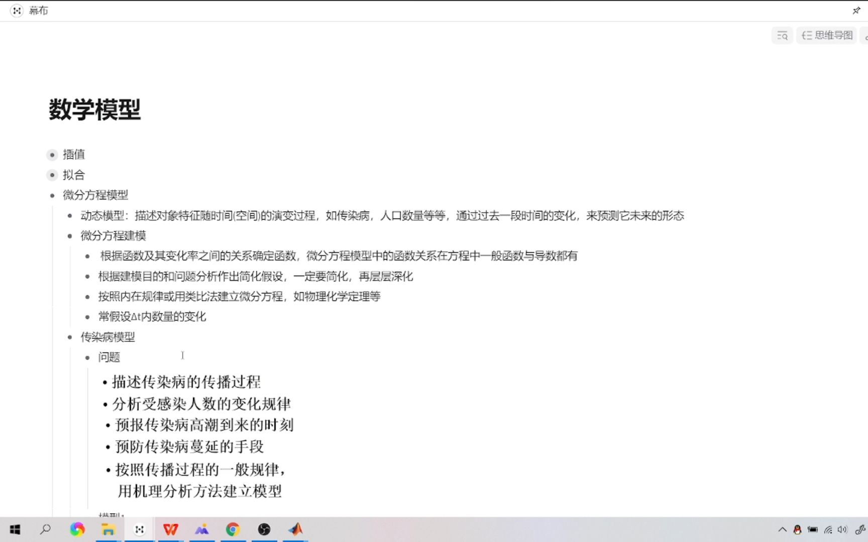 传染病模型