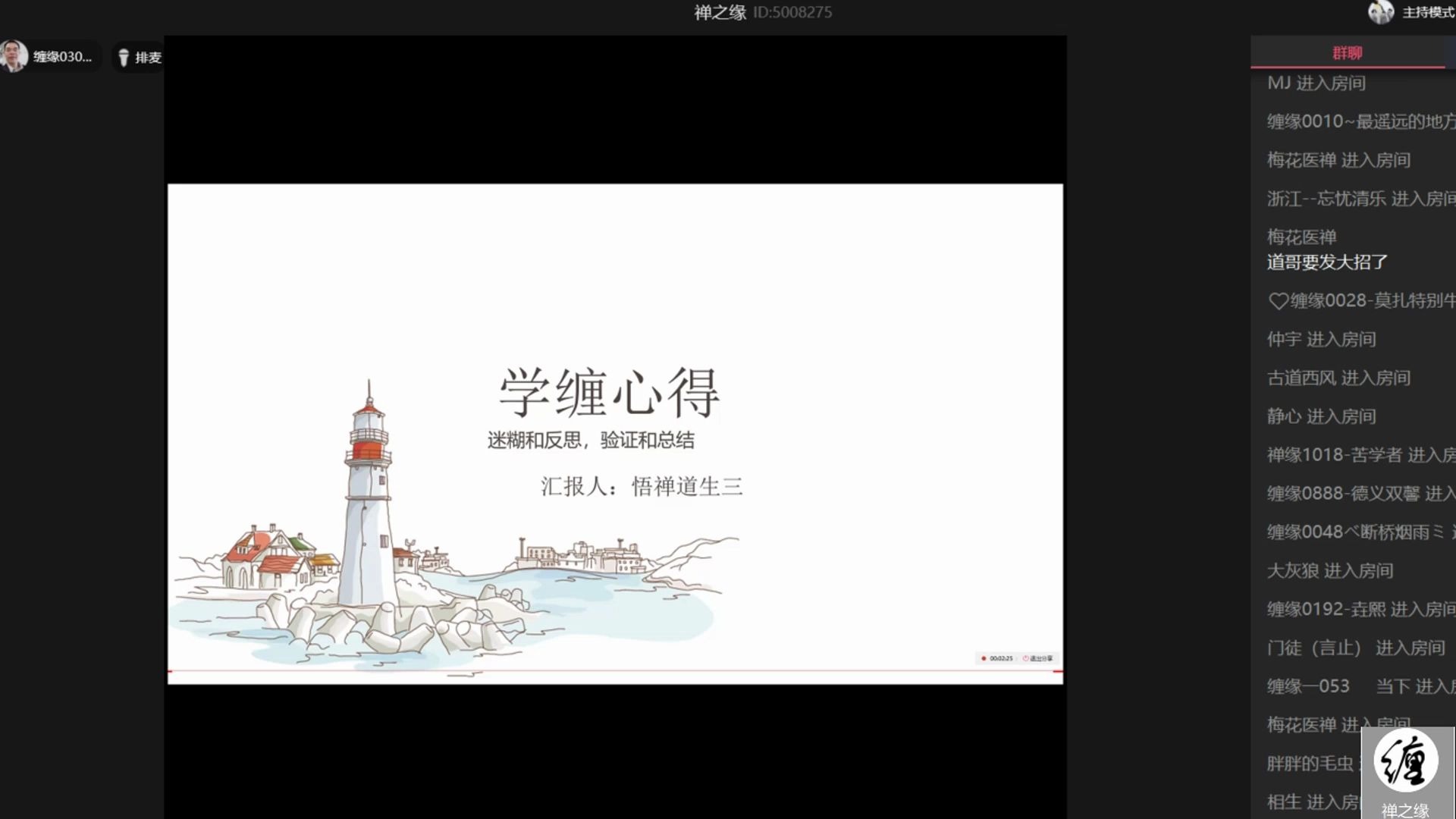 缠中说禅108课:缠论分享缠友道哥分享