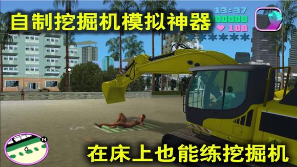 手工打造挖掘机学习模拟器,让你在家也能学好看挖掘机