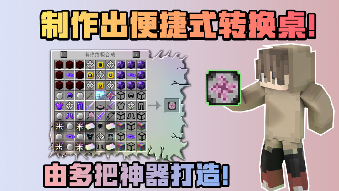 肝帝的绿宝石大陆26.制作出便捷式转换桌,由多把神器打造!