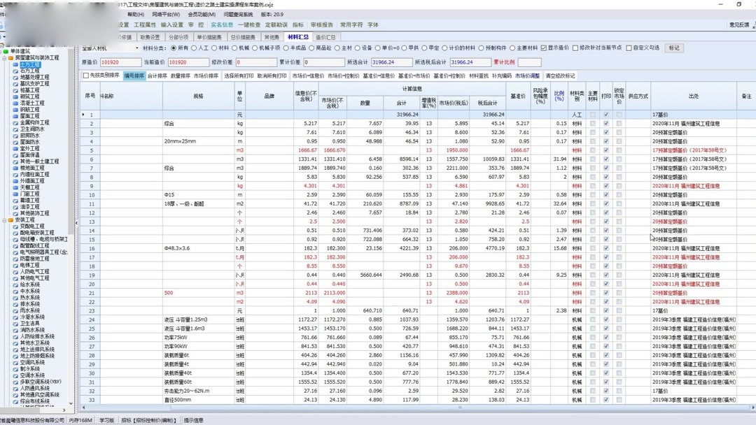 工程预算造价里面定额基价、信息价和市场价的区别