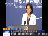 [午夜新闻]北京:中方对印尼军机坠机表示深切同情