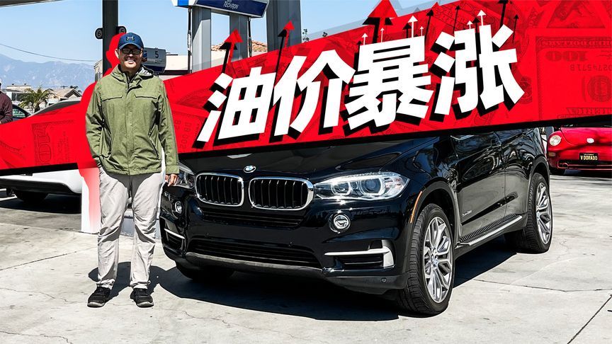 美国油价已经超过国内油价?!|萝卜北美