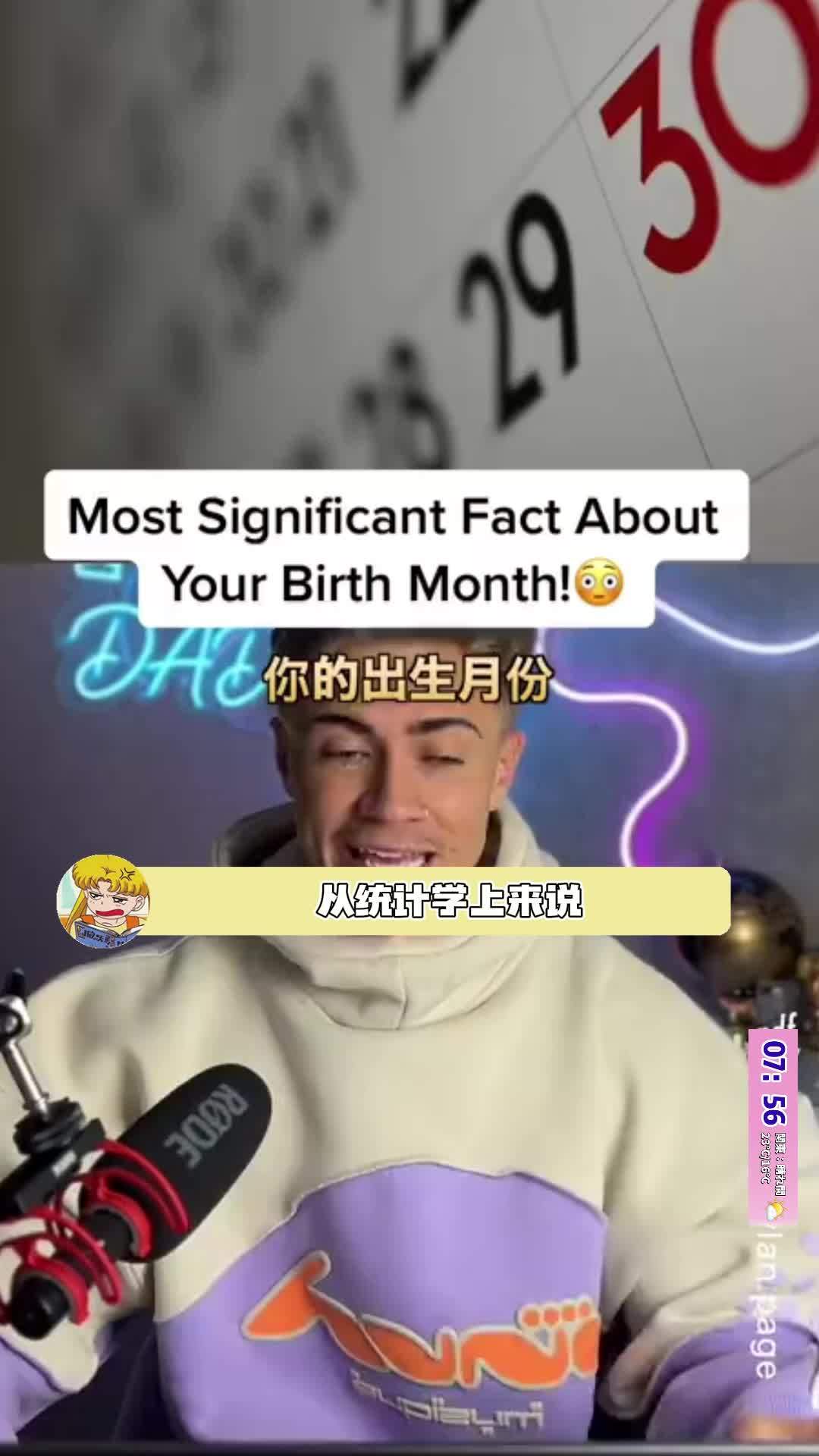 从统计学上来说,你的出生月份会发生什么