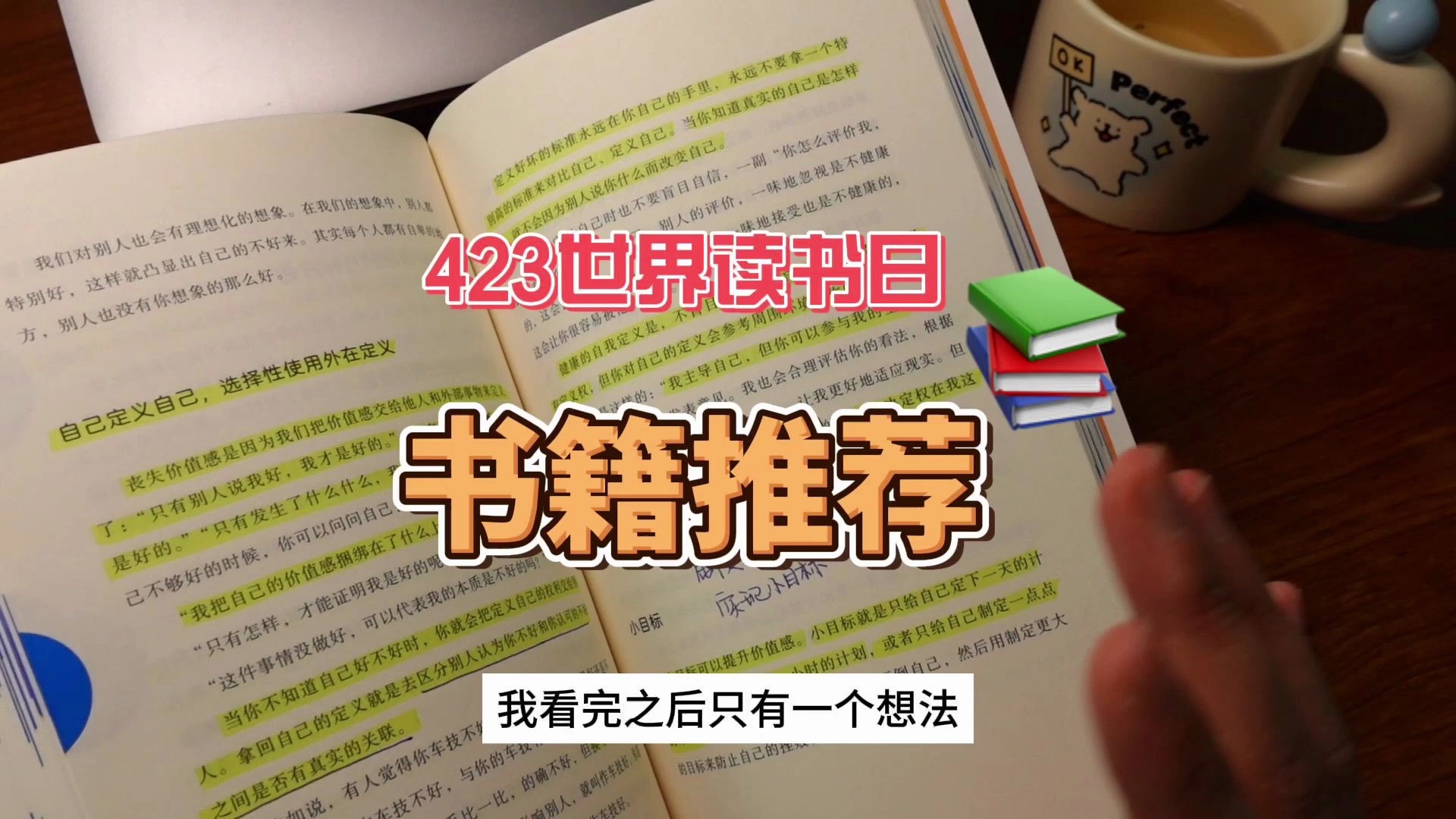 世界读书日|书籍推荐|强者思维|社会推理|治愈绘本|马伯庸