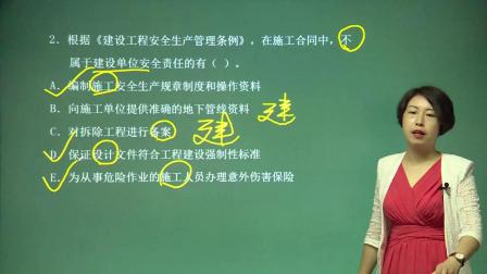 1Z306050 建设单位和相关单位的建设工程安全责任制度(法规)