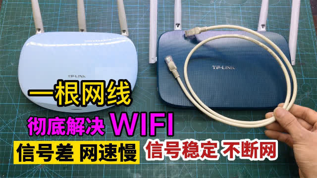 路由器信号差?教你用有线连接更稳定