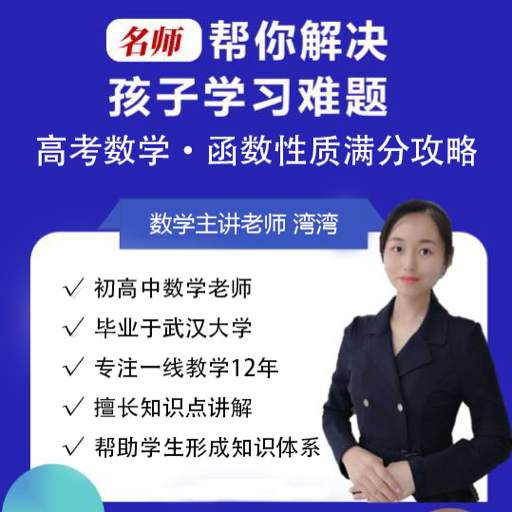 满分名师-湾湾讲数学 