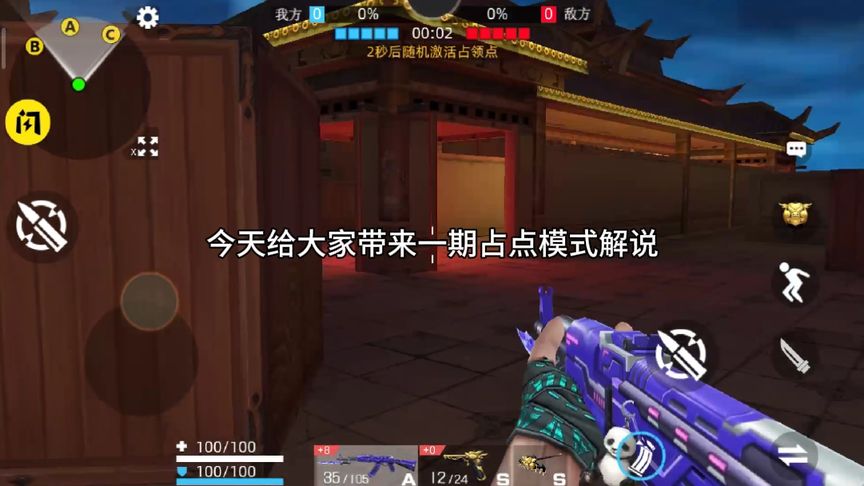 全民枪神梦碎:占点模式解说