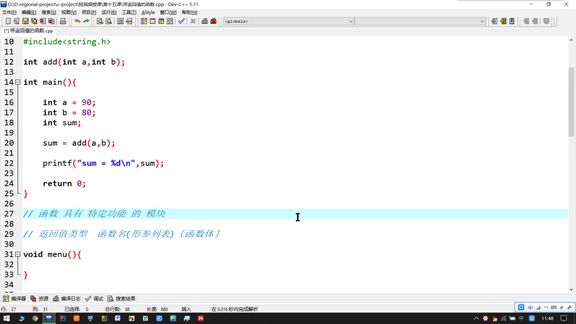 第十五课_关于函数返回值你必须知道的02 #软件 #编程 #教程