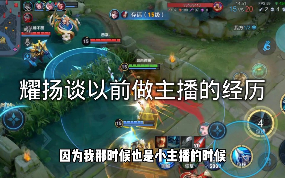 耀扬谈以前做主播的经历