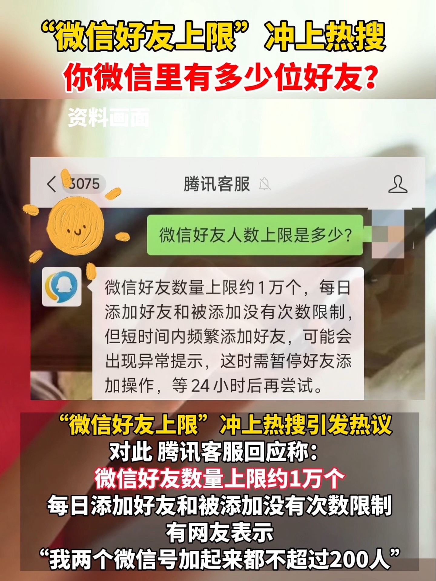 微信好友上限"冲上热搜,你微信里有多少位好友?