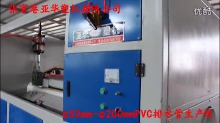 PVC排水管生产线