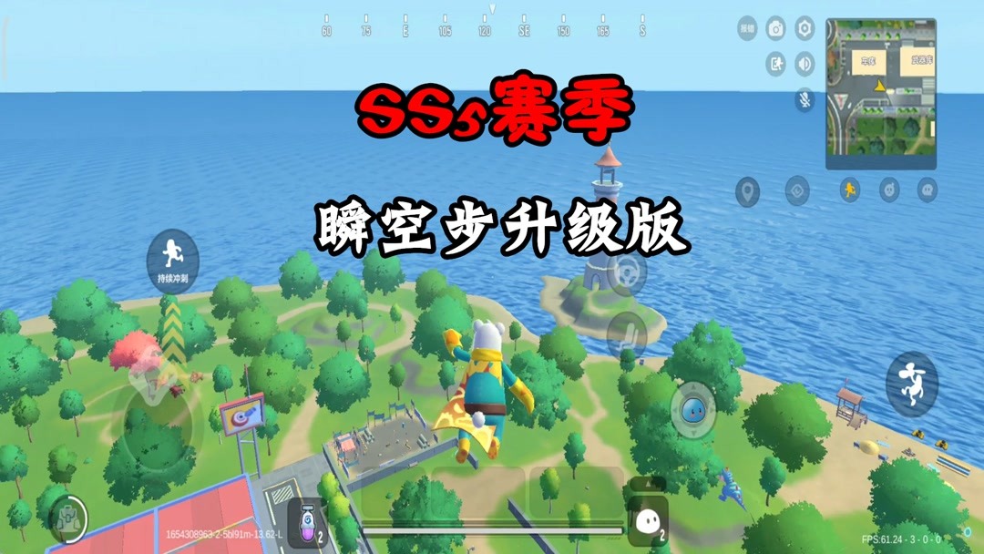 香肠派对:发现SS5新技能,瞬空步升级版,可以无限移动!